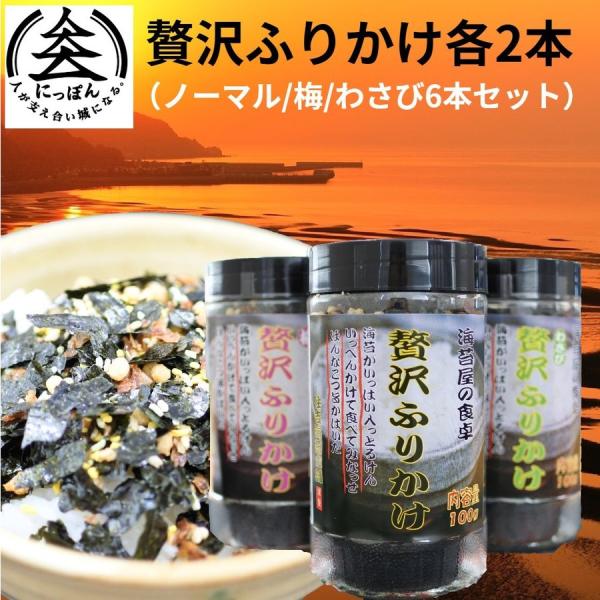 名称:ふりかけ 原材料名:ノーマル：乾のり（国産）、あられ、乳糖、胡麻、砂糖、食塩、かつお、デンプン、醤油、ブドウ糖、全卵粉末、デキストリン、抹茶粉末、昆布粉末、調味料（アミノ酸等）、着色料（ビタミンB2、クチナシ、アトナー、ベニバナ）※原...