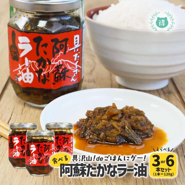 商品仕様シリーズ名 食べるラー油と阿蘇高菜漬ブランド名 食べるラー油と阿蘇高菜漬原産国／製造国 国産総個数 3〜6総重量 360g〜2160産地（都道府県） 阿蘇産栄養成分表示 100gあたり　熱量：394kcal　タンパク質：3.1g　脂...