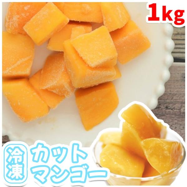 名称 冷凍果実マンゴー内容量 1ｋｇ（500ｇ×2）賞味期限 枠外右側に記載してあります。保存方法 -18℃以下で保存してください。原産国名 タイ輸入者 フジトレーディング株式会社大阪市福島区福島4-8-28注意点 一度とけたものを再び凍ら...