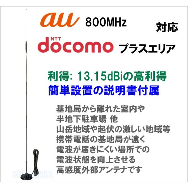 docomo/DOCOMO/ドコモ/アンテナ/携帯電話用品/au/AU/KDDI
