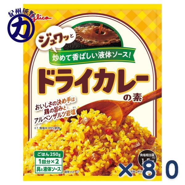 ●ジュワッと炒めて香ばしい液体ソースが特長のドライカレーの素です。●おいしさの決め手は、鶏の旨みとアルペンザルツ岩塩(食塩中89%使用)。●お茶碗一杯分(150g)当たりの食塩相当量は1.5g以下。