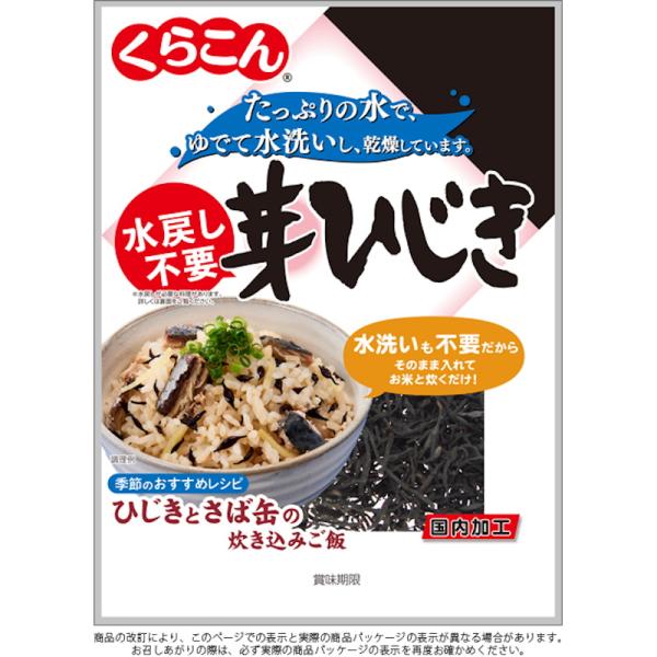 ●本品の乾燥ひじきは、水戻し・水洗いが不要で、 ボウルやザルを使わず、お鍋にそのまま入れて調味料などと煮るだけでひじきの煮物が出来上がります。●作るのも簡単、後片付けも楽ちんです。※ひじきの炒め煮(炒めてから作る煮物)やサラダ、卵焼きなどに...