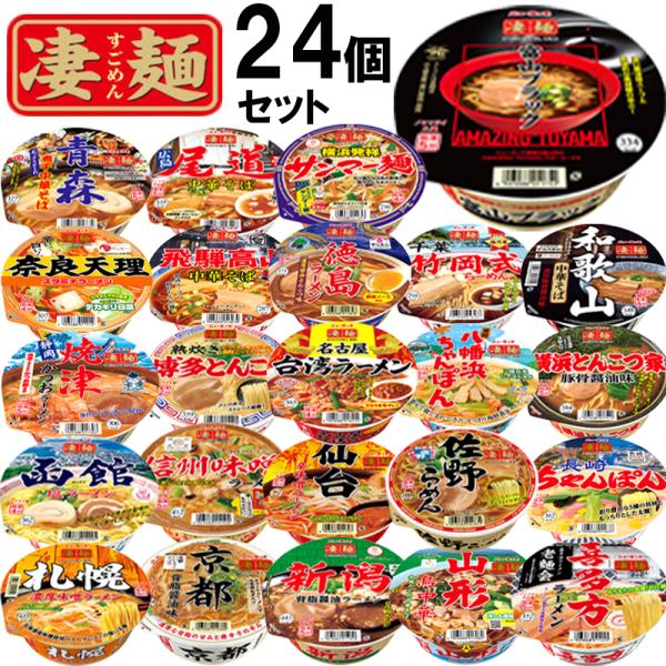 ※商品セット内容の一部がリニューアルなどにより予告なく変更される場合があります。あらかじめご了承ください。※【1個ずつセット】【ヤマダイ】凄麺＼＼全24種類各1個ずつ／／●ゆでたての旨さ、再現！まるでお店のラーメンのような本格的な味を追求し...