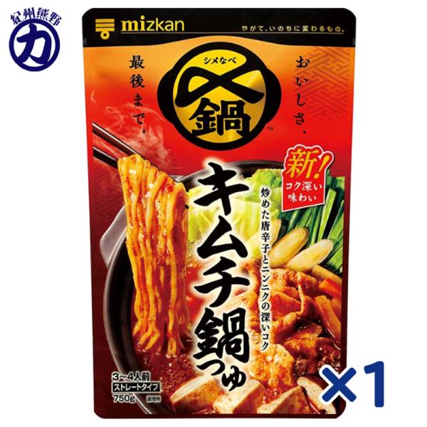 ミツカン 〆まで美味しい キムチ鍋つゆ ストレート 750g×1個 ●コクがある味わいなので、お鍋はもちろん、〆まで美味しく食べられる鍋つゆシリーズです。●ごま油と鶏油で炒めたニンニクと韓国産唐辛子に、コチュジャン・ラージャン（熟成唐辛子）...
