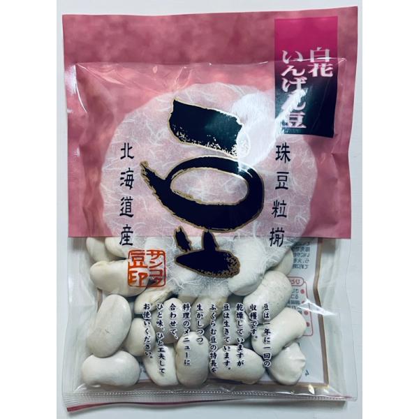 ●栄養たっぷり、煮崩れしにくく、ふっくらと仕上がるサンコクのおまめさんです。●ゆでたてならではの美味しさがここにあります。豆は一年に一回の収穫です。乾燥していますが豆は生きています。ふくらむ豆の特長を生かしつつ、料理のメニューにあわせて、ひ...