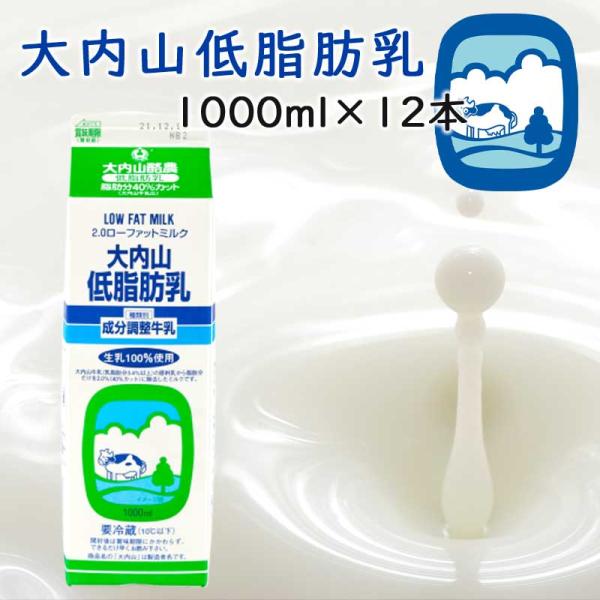 生乳から乳脂肪分を取り除いただけの低脂肪乳で、牛乳のおいしさがそのまま活かされています。カルシウムやたんぱく質などの栄養分は、牛乳とほぼ同様にそのまま残っています。牛乳に比べ、脂肪分が40%カットされています。原材料：生乳100%賞味期限：...