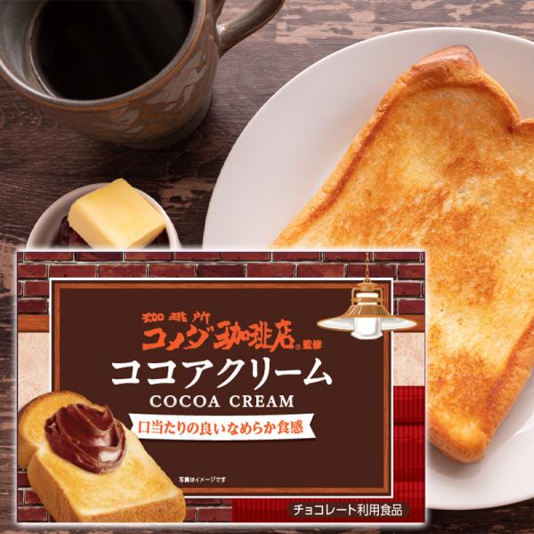 【丸和油脂】【コメダ珈琲店監修】＼口溶けが良いホイップタイプ／ココアクリーム 180g●ココアパウダーを11％配合し、カカオのコクが味わえる濃厚なクリームです。●カカオとミルクの風味のバランスにもこだわりました。クリームを塗ってトーストする...