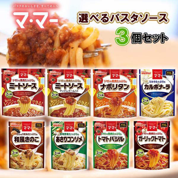 ●ゆでたパスタに温めてかけるだけ!の簡単で便利なパスタソースの選べるセットです。●自分で作るには、ちょっと手間がかかる、失敗しちゃう…ソースもお家で簡単に楽しめます。●おうちにストックしてあれば、ご飯を作る気力がない、急にご飯が必要になった...