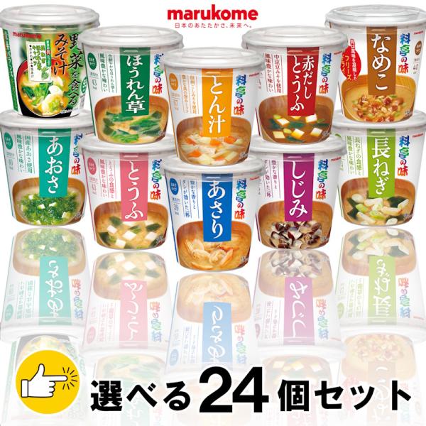 ●みそは信州赤みそ、豆みそ、濃し味噌、淡色みそ、中京みそなどを使用し、だしはかつおだしと昆布だしで仕上げました。●それぞれの具材が旨みと香りを引き立てます。毎日のお食事や職場や学校のお弁当のお供に。便利な個食カップタイプで持ち運びも簡単です...