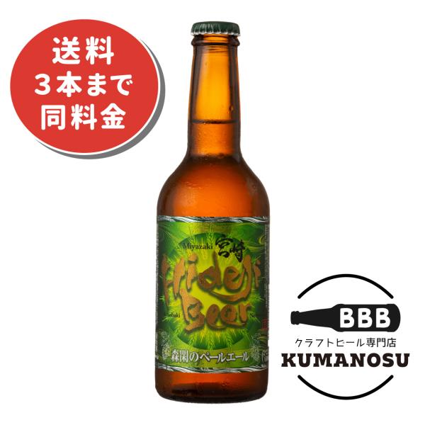 ビアスタイル：ペールエールAlc.5.0％ / IBU 35ーブルワーよりーモルトの香りとカスケードホップの苦味が心地よいペールエール。麦本来の芳醇な香りと味わいが、カスケードホップの華やかな柑橘系アロマと絡み合い、まるで森のなかにいるよう...