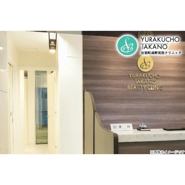【発売日：2023年11月07日】[店舗名]有楽町高野美容クリニック[所在地]〒100-0006 東京都千代田区有楽町1-6-3 日比谷頴川ビル3F [ＴＥＬ]0362061548[ＵＲＬ]https://www.takano-beauty...