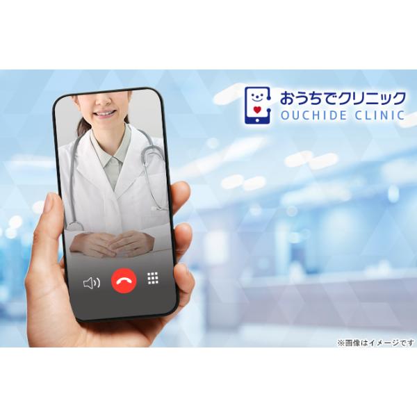 【発売日：2024年03月21日】[店舗名]おうちでクリニック[所在地]〒110-0005 東京都台東区上野1-11-9 イマスサニービル7F [ＴＥＬ]0368250640[ＵＲＬ]https://ouchide.clinic/【9,00...