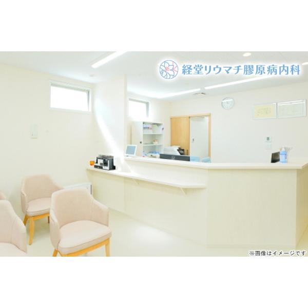 【発売日：2025年09月27日】[店舗名]経堂リウマチ膠原病内科[所在地]〒156-0052 東京都世田谷区経堂１丁目２６−１２ MSビル経堂 2階 [ＴＥＬ]0357994236[ＵＲＬ]https://kyoudo-rheumatol...