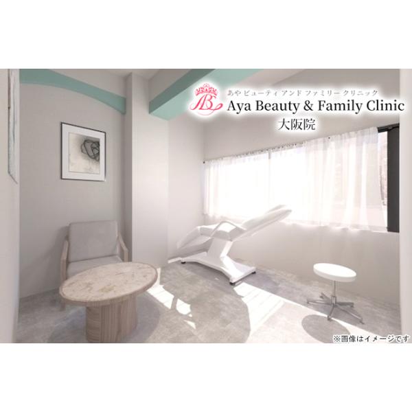 【発売日：2025年12月28日】[店舗名]Aya Beauty ＆ Family Clinic 大阪院（あやビューティーアンドファミリークリニック）[所在地]〒541-0054 大阪府大阪市中央区南本町3丁目2-9 本町今岡ビル 401 ...