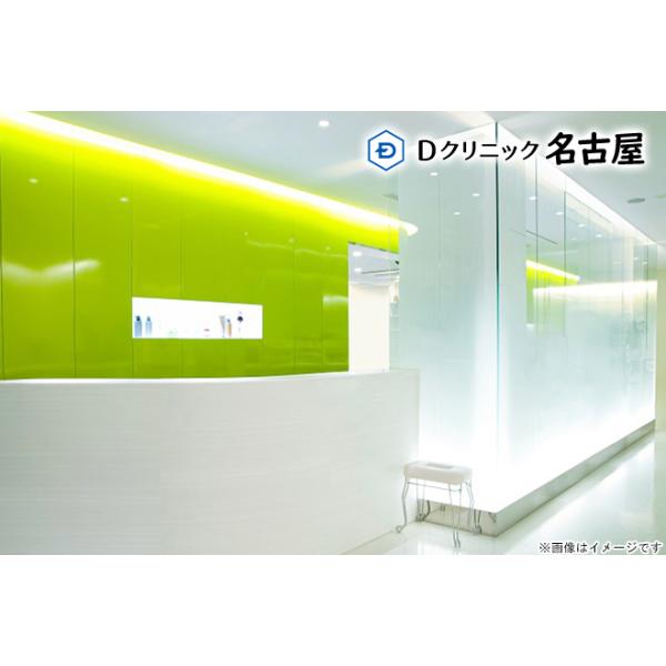 【発売日：2026年01月22日】[店舗名]Dクリニック名古屋（D-ISMクリニック名古屋）[所在地]〒460-0008 愛知県名古屋市中区栄3丁目17-15 エフエックスビル 9F（Dクリニック 名古屋内） [ＴＥＬ]0522289005...