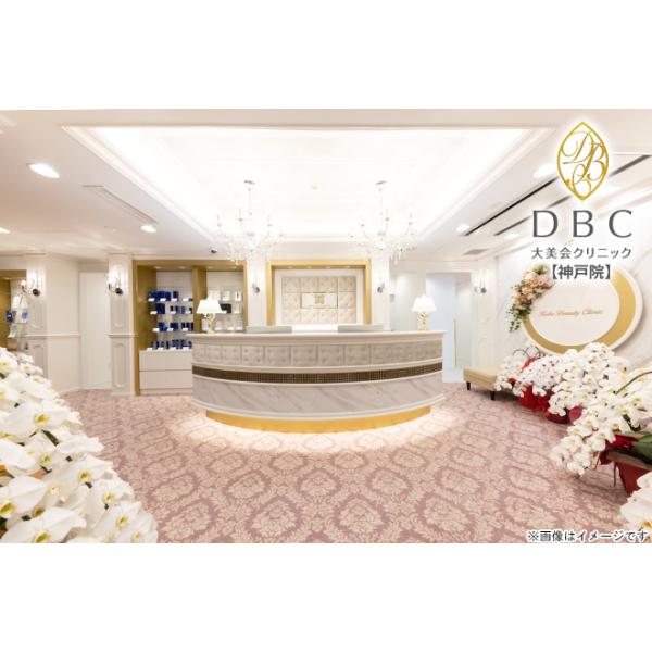 【発売日：2026年01月24日】[店舗名]大美会クリニック 神戸院（旧：神戸ビューティークリニック）[所在地]〒6510088 兵庫県神戸市中央区小野柄通6丁目1−3 ジイテックスビル201 [ＴＥＬ]0120606669[ＵＲＬ]htt...