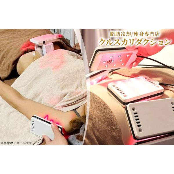 【発売日：2026年02月19日】[店舗名]脂肪冷却/痩身専門店クルスカリダクション[所在地]〒5420083 大阪府大阪市中央区東心斎橋1-8-11アルグラッドザタワー心斎橋2205 [ＴＥＬ]0906050392793%OFF【4,40...