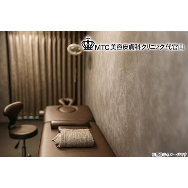 【発売日：2026年03月01日】[店舗名]MTC美容皮膚科クリニック 代官山[所在地]〒150-0034 東京都渋谷区代官山14-11ホリイビルNo.5 202号室 [ＵＲＬ]https://medical-tattoo-clinic.c...