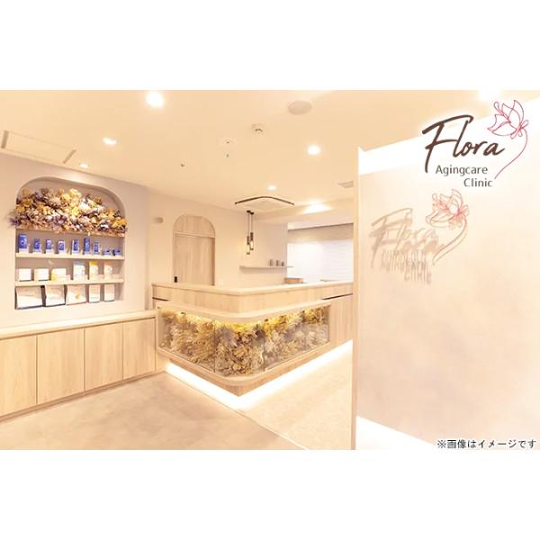 【発売日：2026年03月01日】[店舗名]Floraエイジングケアクリニック（フローラエイジングケアクリニック）[所在地]〒231-0032 神奈川県横浜市中区不老町1-2-1 中央第6関内ビル8階 801号室 [ＴＥＬ]01203017...