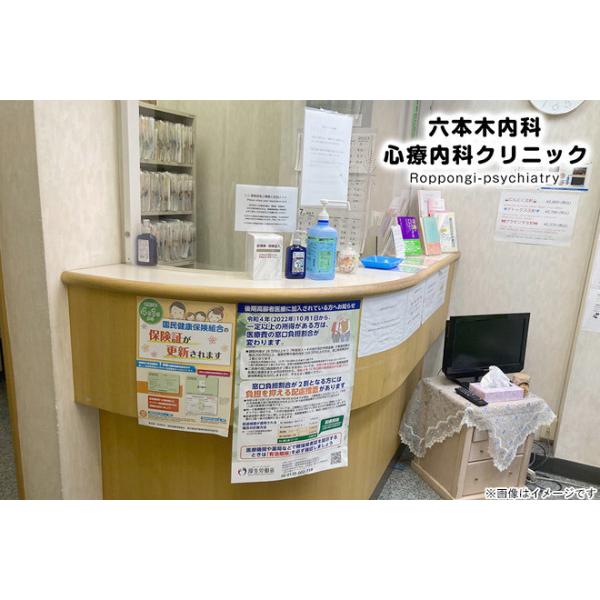 【発売日：2026年03月04日】[店舗名]六本木内科心療内科[所在地]〒106-0032 東京都港区六本木7-14-8アーツショップビルディング6F [ＴＥＬ]0357706585[ＵＲＬ]http://roppongi-psychiat...