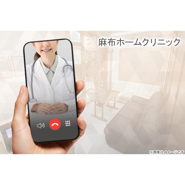 【発売日：2026年05月26日】[店舗名]麻布ホームクリニック[所在地]〒106-0031 東京都港区西麻布4-1-4 西麻布MKビル３階 [ＴＥＬ]0364199170【24,000円】≪【オンライン診療】来院歴は問わず、何度でも購入O...