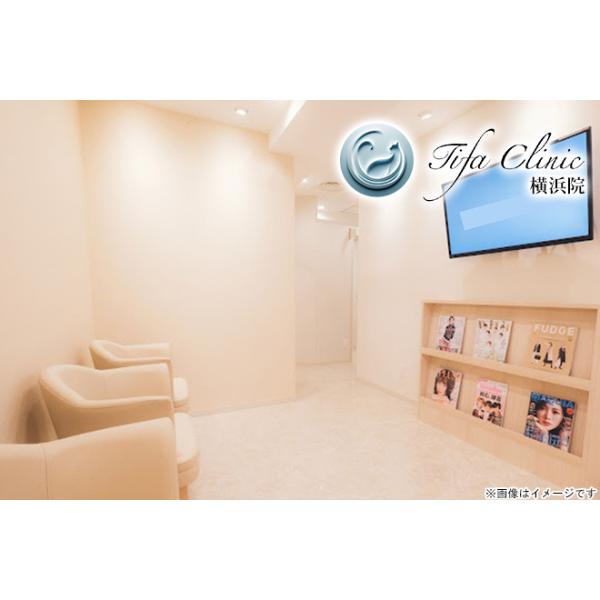 【発売日：2026年06月16日】[店舗名]美容皮膚科ティファクリニック 横浜院[所在地]〒220-0004 神奈川県横浜市西区北幸1-1-8 エキニア横浜 7F [ＴＥＬ]0455091932[ＵＲＬ]https://yokohama.t...