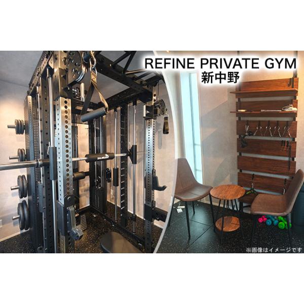【発売日：2026年07月25日】[店舗名]REFINE PRIVATE GYM 新中野[所在地]〒164-0012 東京都中野区本町4丁目28-9 エクセル新中野301号 [ＴＥＬ]09047137087【4,000円】≪【4回分・1回1...