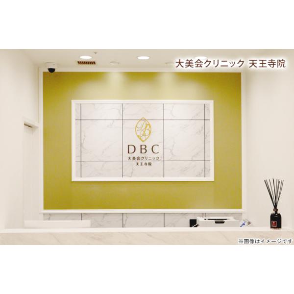 【発売日：2026年09月07日】[店舗名]大美会クリニック 天王寺院[所在地]〒545-0052 大阪府大阪市阿倍野区阿倍野筋1丁目5-1 あべのルシアス東棟3F [ＴＥＬ]0120-373-889[ＵＲＬ]https://osaka-b...