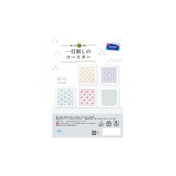 一目刺しのコースターが作れるキットです。図案は布にプリント済みです。