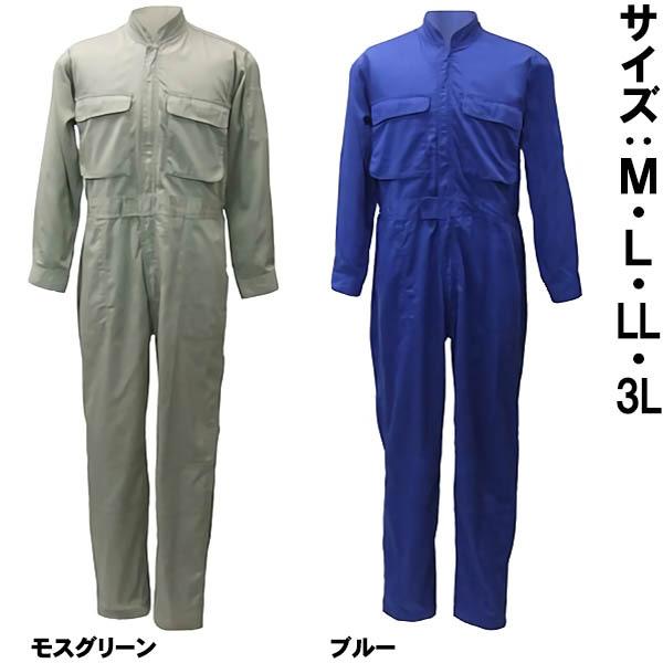 ●オールシーズン対応の綿混つなぎ●ウエストはシャーリングゴムで脱ぎ着が容易です。●ポケットにはフラップが付き、前立ては比翼仕立てになっていてファスナーなどの突起物が隠れていますので対象物を傷つける事無く作業が出来ます。■素材　TCツイル■混...