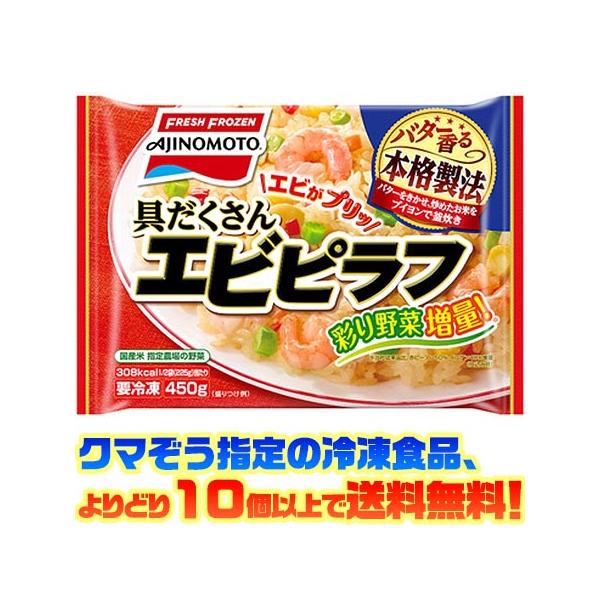 クマぞう指定の冷凍食品(このページの商品も含む)、よりどり10個以上で送料無料！(※システム上、一度送料が加算されます。当店にてご注文を確認した際に送料を修正いたしております。)冷凍食品の送料は以下の通りになります。よりどり5個未満 : 送...