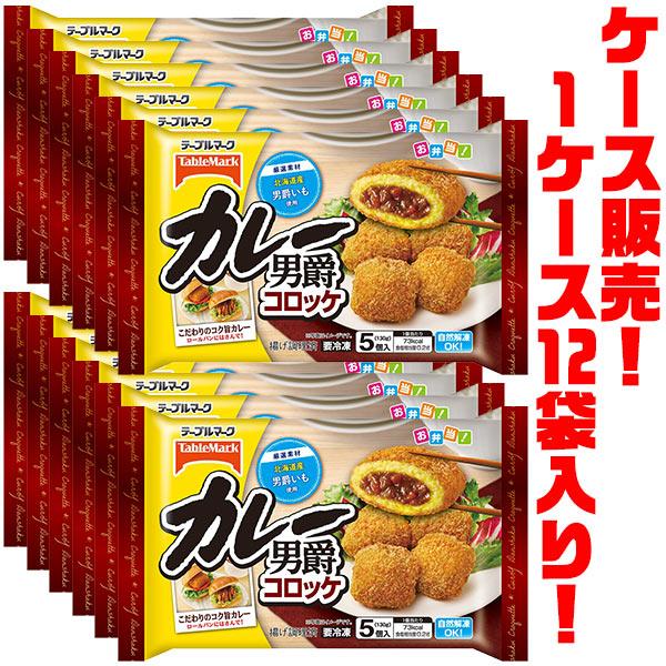 ●20種以上のスパイスやハーブをブレンドした本格派の中辛カレーと、北海道産男爵いもの二層のおいしさが人気。●カレールゥにフォンドボーを加えることで深みのある味わいに仕上げました。■一袋あたりの内容量：5個入(130g)■調理補法：レンジ、自...