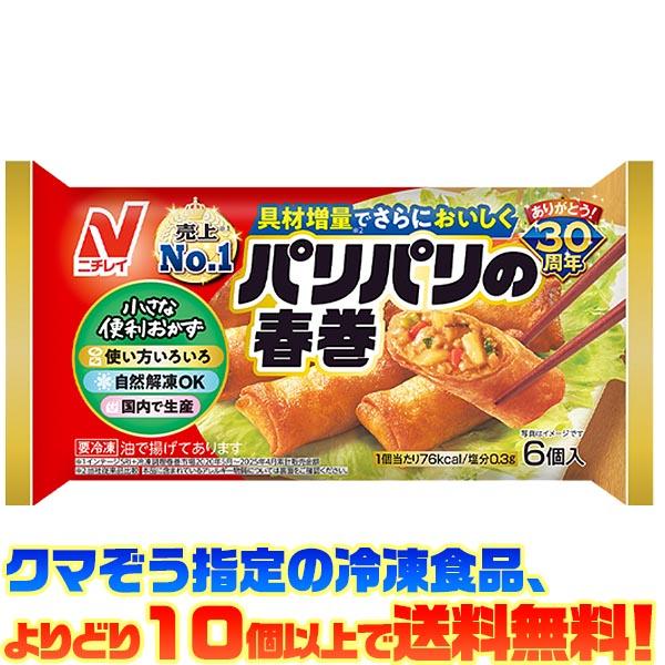 クマぞう指定の冷凍食品(このページの商品も含む)、よりどり10個以上で送料無料！(※システム上、一度送料が加算されます。当店にてご注文を確認した際に送料を修正いたしております。)冷凍食品の送料は以下の通りになります。よりどり5個未満 : 送...