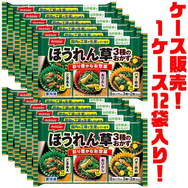 ●ほうれん草の「ごまあえ」「おひたし」「バター炒め」を2カップずつセットした3種のおかずです。■一袋あたりの内容量：82g(3種×2個)■調理方法：レンジ、自然解凍■栄養成分：≪ほうれん草のごまあえ≫ 1個(13g)当たりエネルギー14kc...