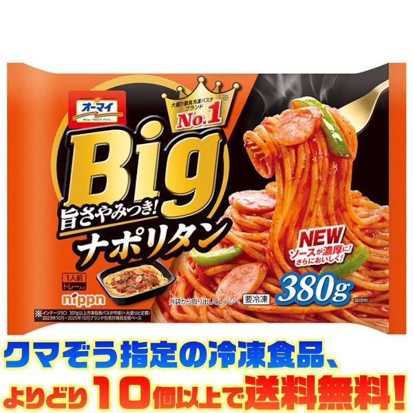 クマぞう指定の冷凍食品(このページの商品も含む)、よりどり10個以上で送料無料！(※システム上、一度送料が加算されます。当店にてご注文を確認した際に送料を修正いたしております。)冷凍食品の送料は以下の通りになります。よりどり5個未満 : 送...