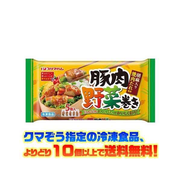 クマぞう指定の冷凍食品(このページの商品も含む)、よりどり10個以上で送料無料！(※システム上、一度送料が加算されます。当店にてご注文を確認した際に送料を修正いたしております。)冷凍食品の送料は以下の通りになります。よりどり5個未満 : 送...