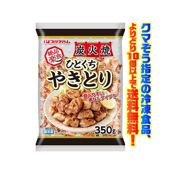 クマぞう指定の冷凍食品(このページの商品も含む)、よりどり10個以上で送料無料！(※システム上、一度送料が加算されます。当店にてご注文を確認した際に送料を修正いたしております。)冷凍食品の送料は以下の通りになります。よりどり5個未満 : 送...
