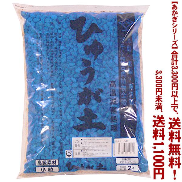 【あかぎシリーズ】は、よりどり3300円以上で送料無料！（3,300円未満の場合は　送料1,100円になります。【あかぎシリーズ】以外の用土・商品は計算対象外となります。）===== 送料について =====※3,300円以上送料無料ですが...