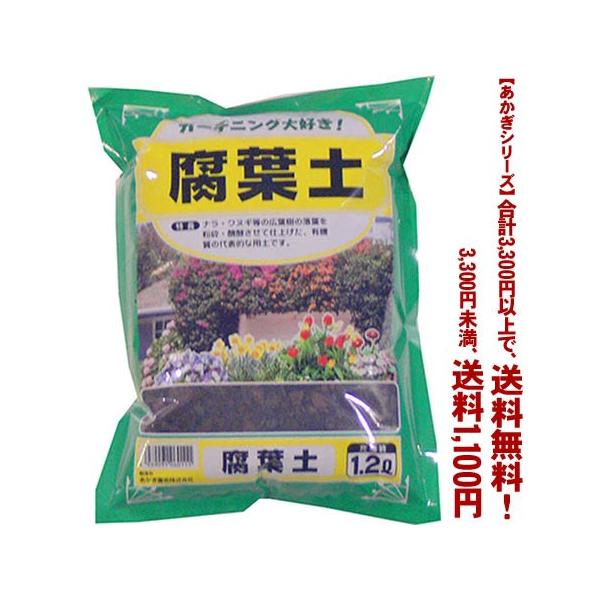 【あかぎシリーズ】は、よりどり3300円以上で送料無料！（3,300円未満の場合は　送料1,100円になります。【あかぎシリーズ】以外の用土・商品は計算対象外となります。）===== 送料について =====※3,300円以上送料無料ですが...