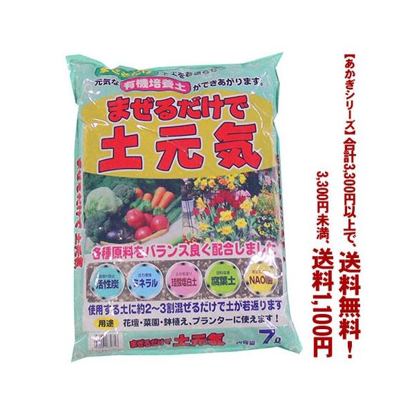 【あかぎシリーズ】は、よりどり3300円以上で送料無料！（3,300円未満の場合は　送料1,100円になります。【あかぎシリーズ】以外の用土・商品は計算対象外となります。）===== 送料について =====※3,300円以上送料無料ですが...