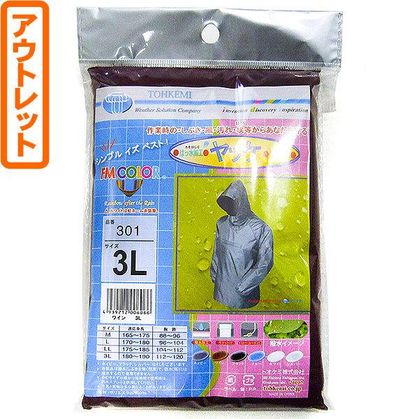 ●撥水加工●ポケット付き●ドローコード付き■サイズ：3L(適応身長/180〜190、胸囲/112〜120)※洗濯機不可※籐製品は撥水(しぶきをはじく程度)で、防水(雨)には浸水するので使用できません。※やむを得ず小雨かつ短時間で使用時は、防...