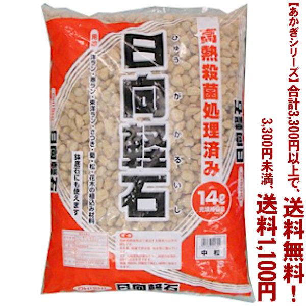 【あかぎシリーズ】は、よりどり3300円以上で送料無料！（3,300円未満の場合は　送料1,100円になります。【あかぎシリーズ】以外の用土・商品は計算対象外となります。）===== 送料について =====※3,300円以上送料無料ですが...