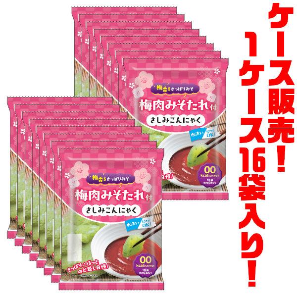 ●なめらかな食感で一口カットされたさしみこんにゃくと梅香るさっぱりみそでたべるさしみこんにゃくです■内容量：118g■賞味期限：製造日より60日■保存方法：直射日光、高温多湿を避けて保存■原材料：こんにゃく粉(国産)、あおさ粉末、糊料(加工...