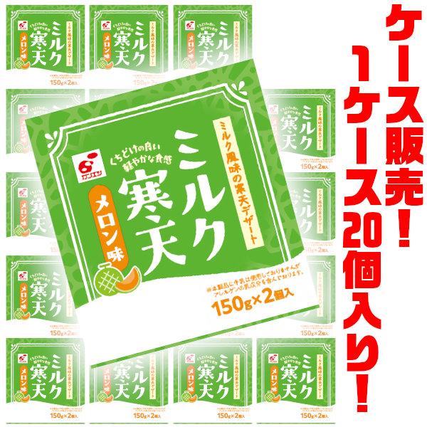 ●くちどけがよく、軽やかな食感のメロン風味の寒天デザートです。●便利な食べきりサイズの2個パック商品です。■内容量：150g×2■賞味期限：製造日を含め61日 ■保存方法：直射日光、高温多湿を避けて保存【関連ワード】スイーツ・ゼリー・甘い・...