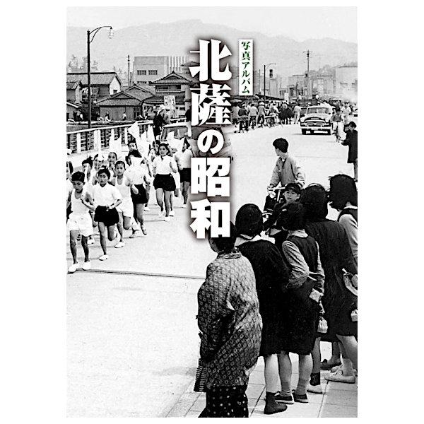 ■限定出版■写真600枚■上製本■A4サイズ■280頁【関連ワード】昭和・懐かしい・思い出・レトロ・写真集・ふるさと・原風景・岡山県・薩摩川内市・出水市・阿久根市・薩摩郡さつま町・出水郡長島町・宮之城線メーカー欠品等でお時間がかかる場合は別...