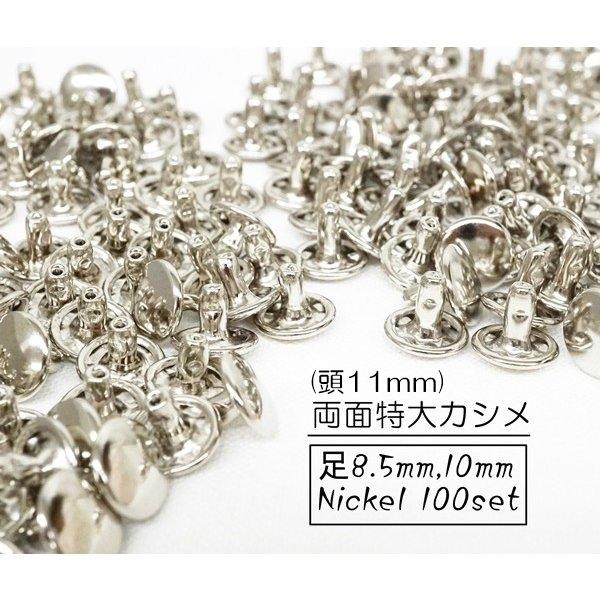 〇素材 鉄　〇カラー ニッケル(シルバー色)※生産ロットにより、光沢度合いが異なる場合がございます。ご了承の上お買い求めくださいませ。〇サイズ 頭11mm 足8.5mm, 10mm(頭の頂点から足の先端までの長さ)(※実際の足のみの長さは、...