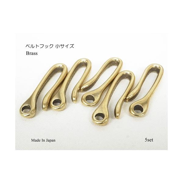 〇素材　真鍮〇カラー　真鍮生地色〇サイズ　15×49mm〇個数　5個小サイズの日本製、真鍮鋳物のベルトフック(真鍮生地)です。お得な5個セットです。キーホルダー等にもご使用いただけるサイズ感となっています。リングや二重リング等、カスタムをし...