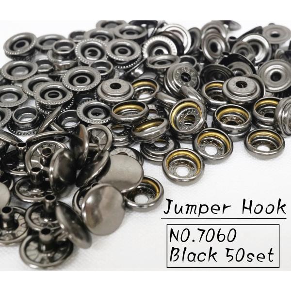 〇素材　鉄〇カラー　ブラック(黒ニッケル)〇サイズ　頭:直径12.4mm 足の長さ5.5mm, 足:5.5mm〇個数 ４つ組を５０セットNO.7060番日本製ののジャンパーホックです。お得な50個セットです。ウォレットやキーケース、ポーチ等...