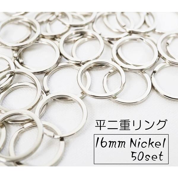 〇素材　鉄〇カラー　ニッケル(シルバー)〇サイズ　内径16mm 外径20mm 線径2mm 厚み2mm〇個数　１０個小さいサイズの平タイプの二重リングです。お得な50個セットです。キーホルダーや小物、レザークラフトに最適です。