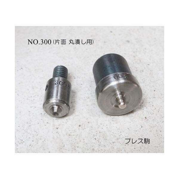 ハンドプレス機に使用されている、NO.300片面ハトメ用(丸潰し)のプレス駒です。量産される場合、手打ち棒より効率よくお取り付け出来ます。当ストアNO.300片面ハトメ(丸潰し)にぜひお使い下さいませ。※駒の取り付けにはハンドプレス機が必要...